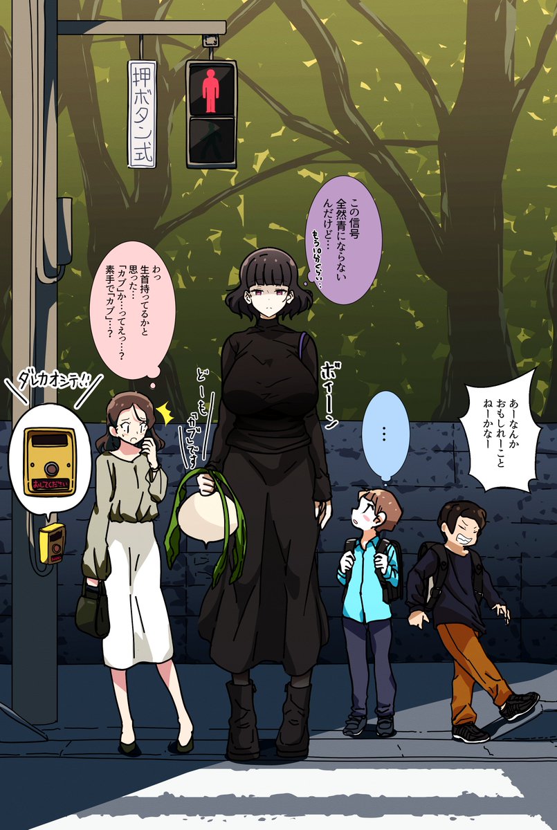 「信号待ちとぼいーん。 」飛来ボデー・C106(土)東A-13bの漫画