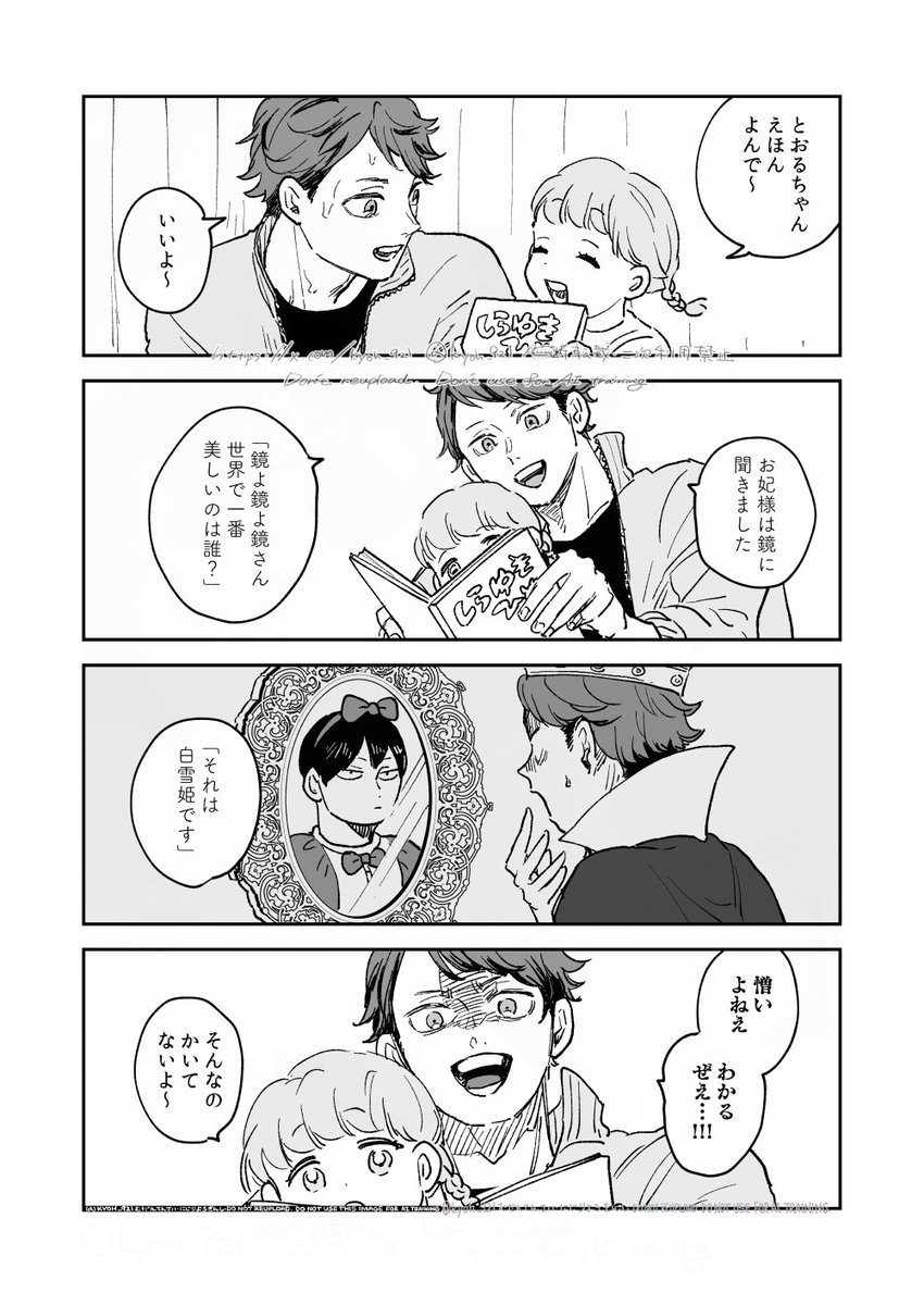 「オマケ 」kyohの漫画