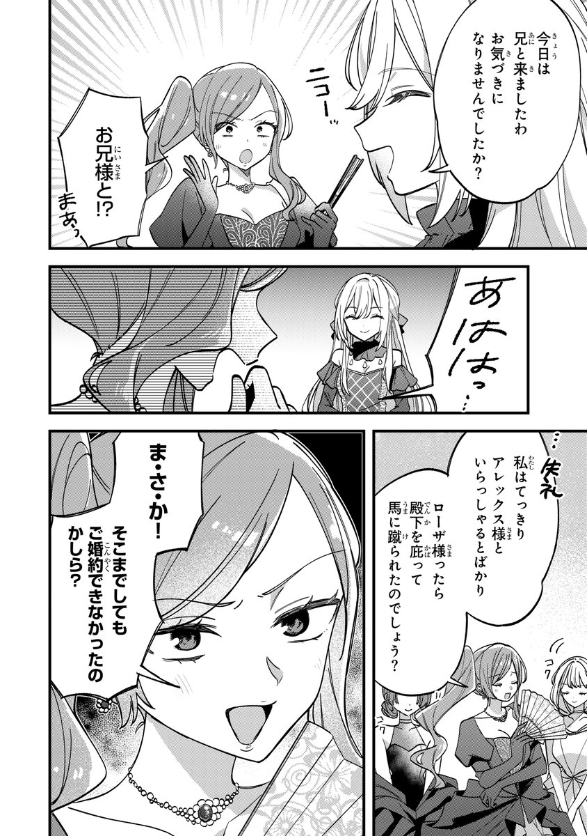 3/8) 」FLOS COMICの漫画