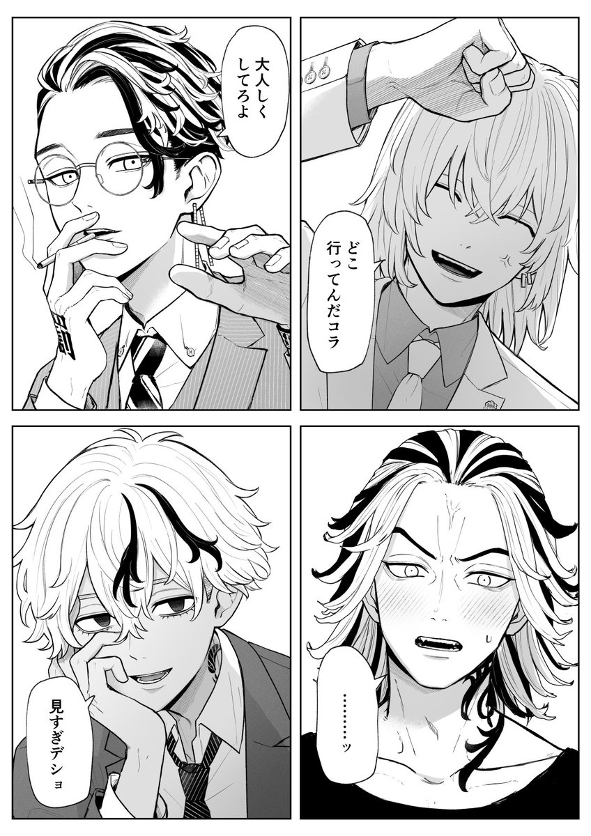 「mykくんはチュ〜したい! #tkrvプラス」積木の漫画