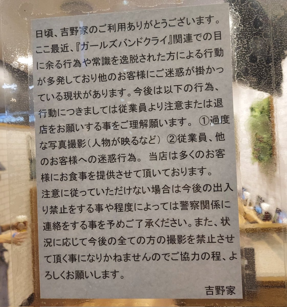吉野家、アニオタ出禁予告 ガールズバンドクライとかいうアニメの信者が店員に中指🖕立てる事案が相次いでいるもよう [377482965] : 邦ロック沼まとめ部