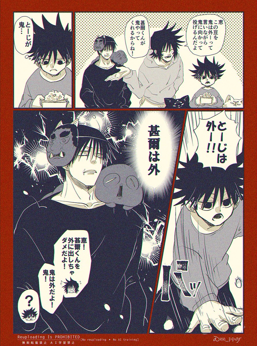 「恵が玉犬と出会う話 」ぬんの漫画