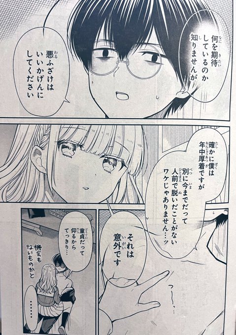 comicREX発売です！ 1年A組のモンスターは、自見先生がノリノリの.. | 英貴＠1年A組のモンスター/みゆちゃんはずっと友達 さんのマンガ | ツイコミ(仮)