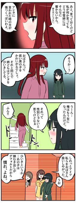 うざい姉ども【759】 | はんげしょう@C106-2日目マ-31b さんのマンガ | ツイコミ(仮)