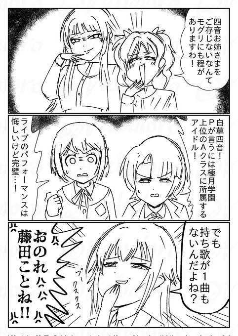 今日は学マスの白草四音さんネタな？クソマンガを描きました。NIA編の情報.. | バロガー@GSF01_7組27 さんのマンガ | ツイコミ(仮)