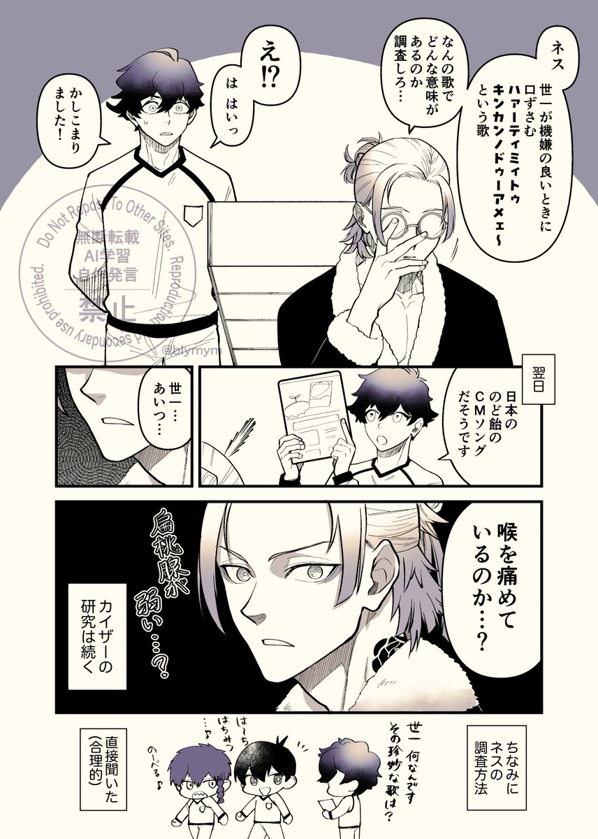 「kiis 🌹の🌱研究 」yomoの漫画