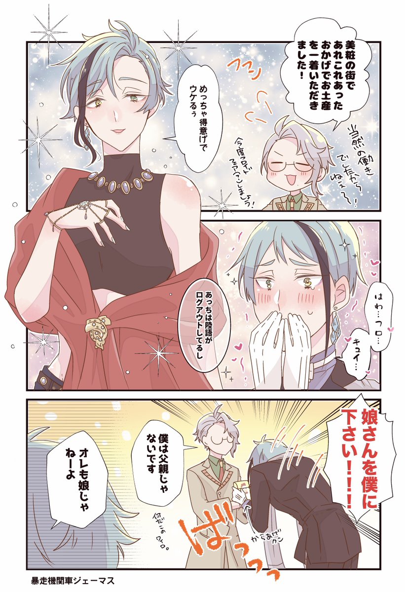 ツイステ「もう気持ちが年明けてるどうしよう🦈🎍🐾 #twstファンアート #ツイステ」ZEN⛩の漫画