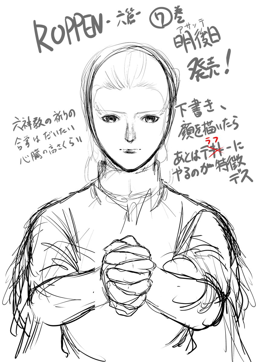 「ROPPEN-六篇-の第7巻、明後日発売です! 画像はカバーの下書きです 」宮下暁の漫画