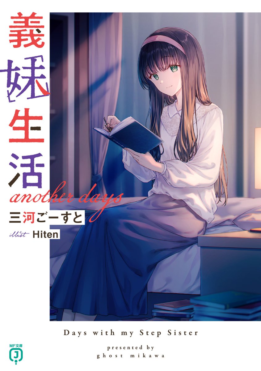 輕小說《義妹生活》釋出第 13 集＆外傳「another days」發售紀念宣傳影片 - nk940155的創作 - 巴哈姆特