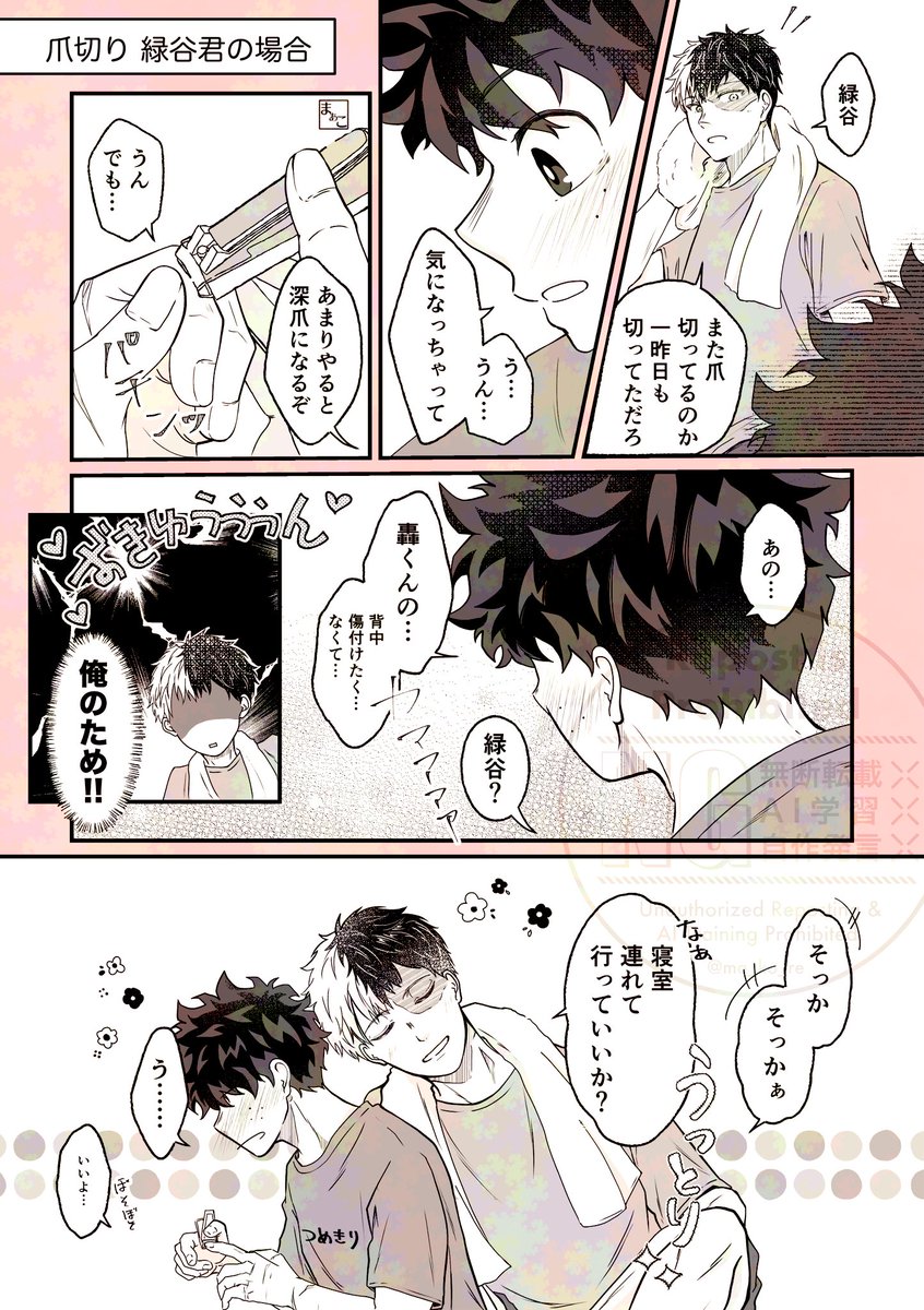 「tdiz ※付き合ってない ショデひよのエアスケブ 「🥦君に頭よしよしされる🍰君」 」まぁこの漫画