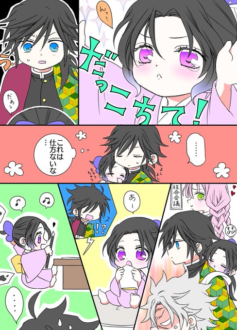 次回新規漫画は… 先日の🦋ちゃん幼児化ぎゆしの漫画、の後日談1P漫画.. | sai kmt垢＊リプ返🐢💦💦 さんのマンガ | ツイコミ(仮)