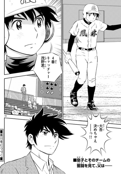 『メジャー2nd』296話。 ・ランナー2,3塁でツーアウト。打順は4.. | アイチ さんのマンガ | ツイコミ(仮)