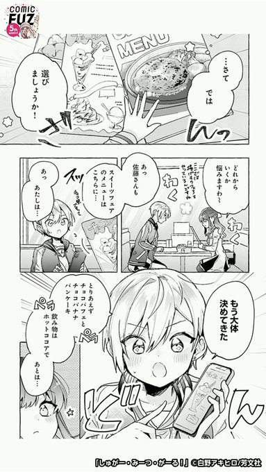 強面の彼女が甘いものを通じてとある女の子と仲良くなっていく話（4/6） .. | COMIC FUZ（コミックファズ） さんのマンガ | ツイコミ(仮)