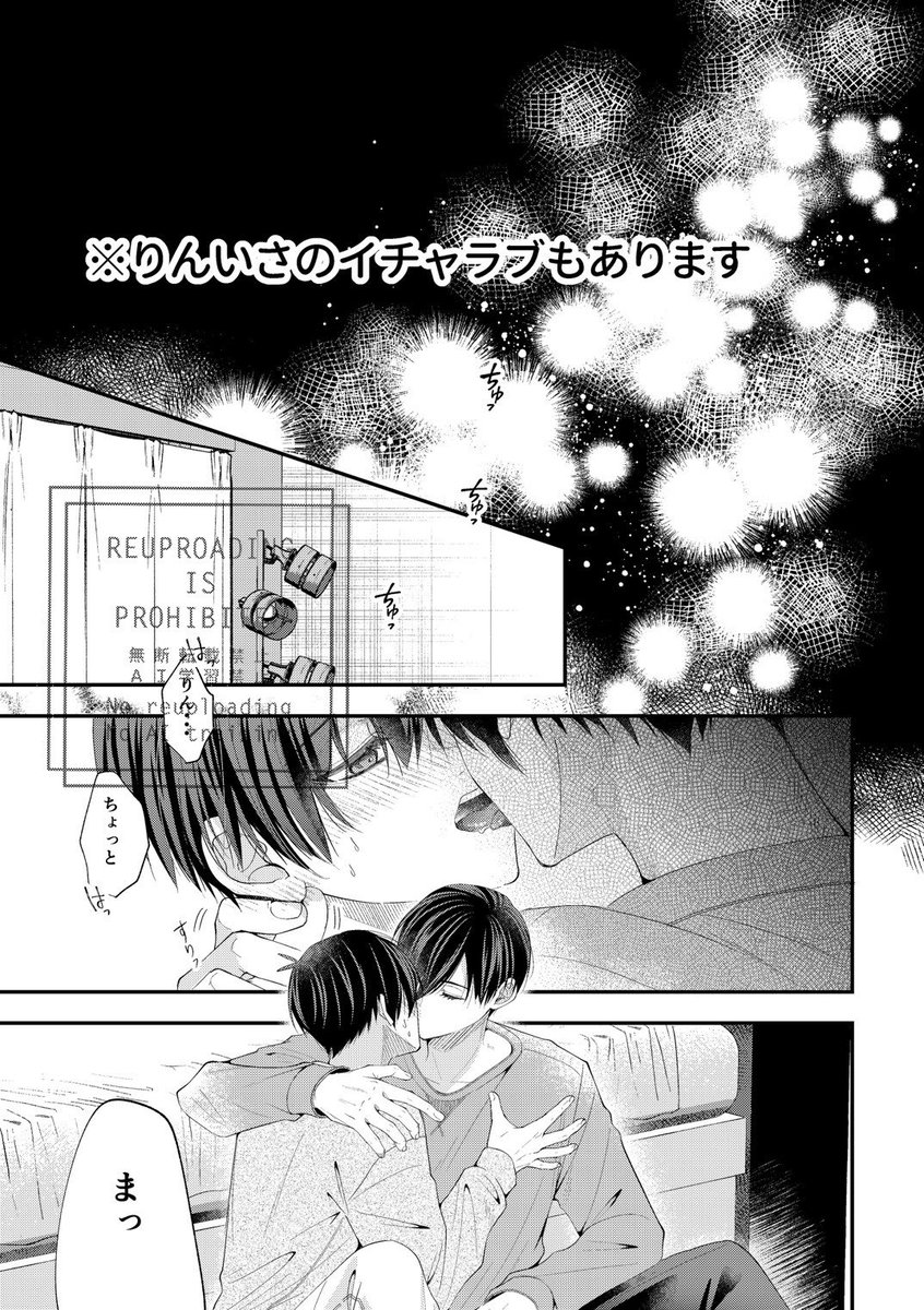 「2/9お揃いリングでご挨拶/りんいさ新刊※rnis 全年齢/42P/A5/会場頒布600円 会場ノベルティまんが作成中(」ちぇるの漫画