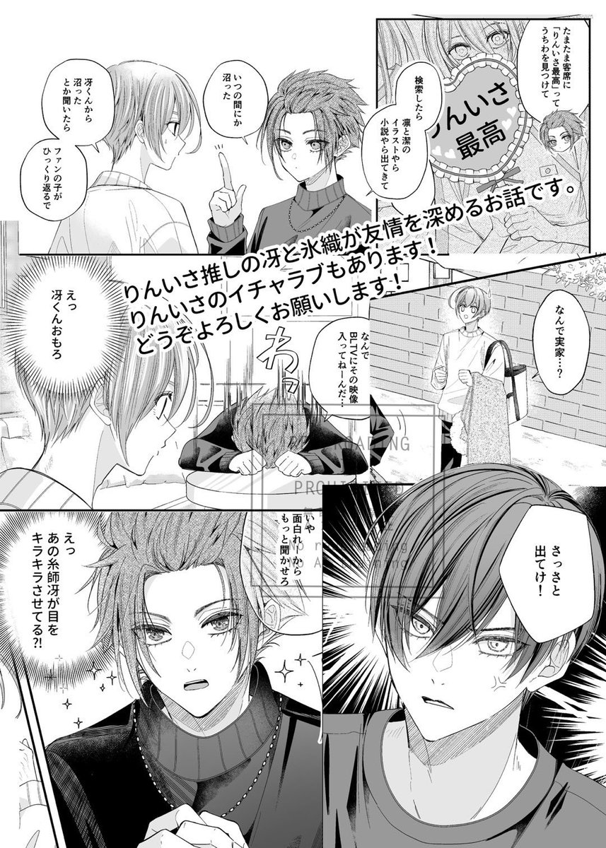 「2/9お揃いリングでご挨拶/りんいさ新刊※rnis 全年齢/42P/A5/会場頒布600円 会場ノベルティまんが作成中(」ちぇるの漫画