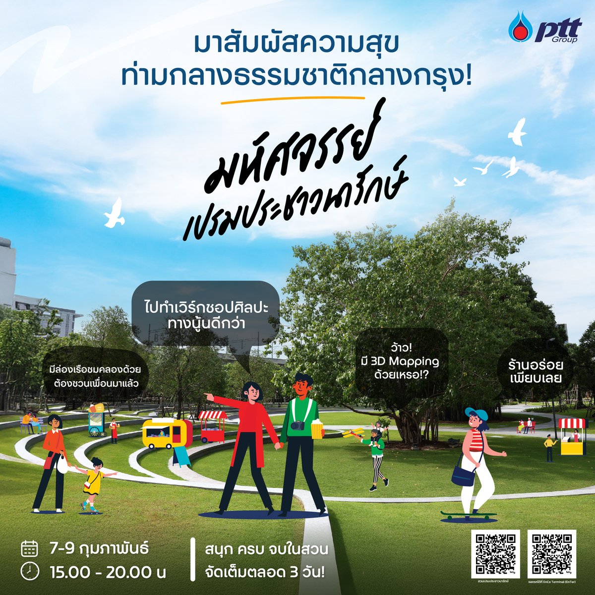 PTT Public Company Limited(@pttplc_official ):🌿 ปตท. ชวนสัมผัสมหัศจรรย์ ...