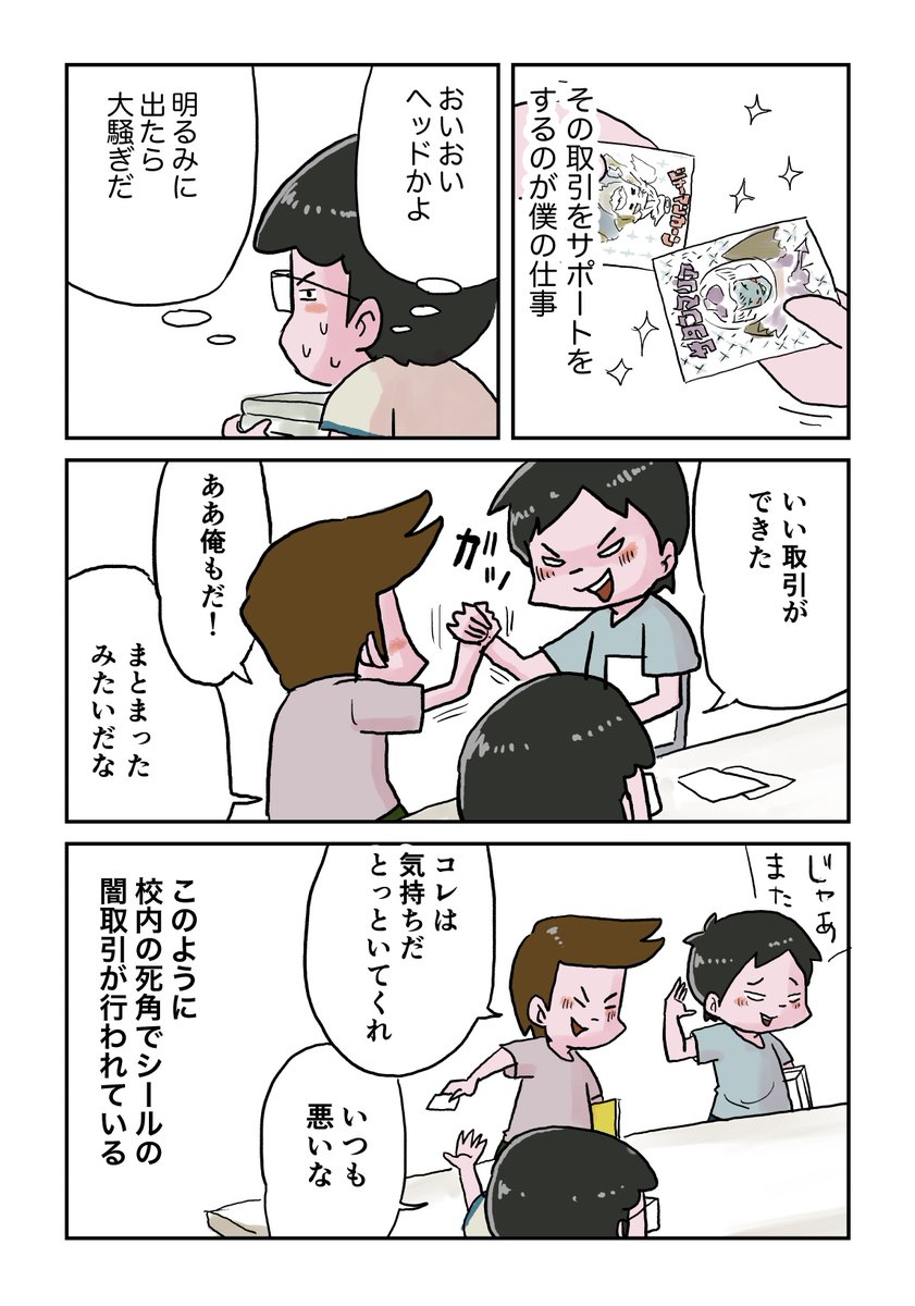 「3/3 」仲曽良ハミの漫画