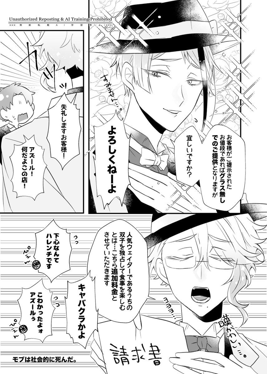 「出来心のつもりだったんだけどぉ… ジェイフロ #twst_BL 」ZEN⛩の漫画
