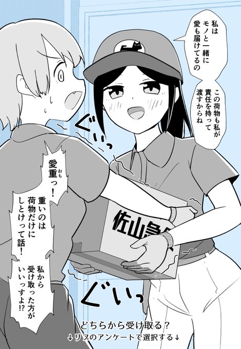 宅配員のおねえさんがやってきた22(1/2) | ウンポーコ👩‍👦C106㈰/ｺﾐﾃｨｱ153 さんのマンガ | ツイコミ(仮)