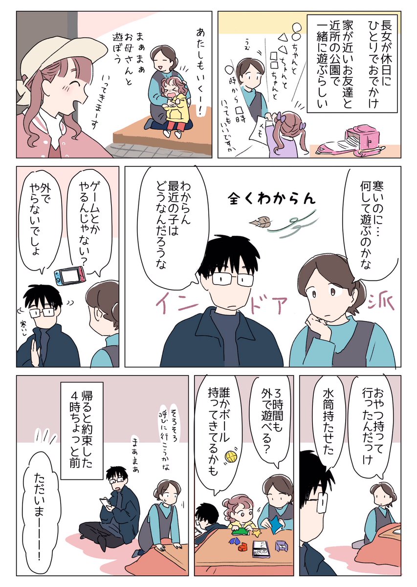 「日常🏐 」さざなみ🌟の漫画