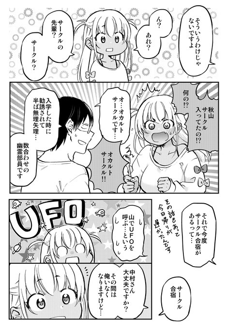 ギャルの口の中に薬を塗る話(77) ♥ギャルとオタク男子のイチャラブ おりはらさちこ「押しかけギャルの中村さん」⑤巻発売中! さんのマンガ ツイコミ仮
