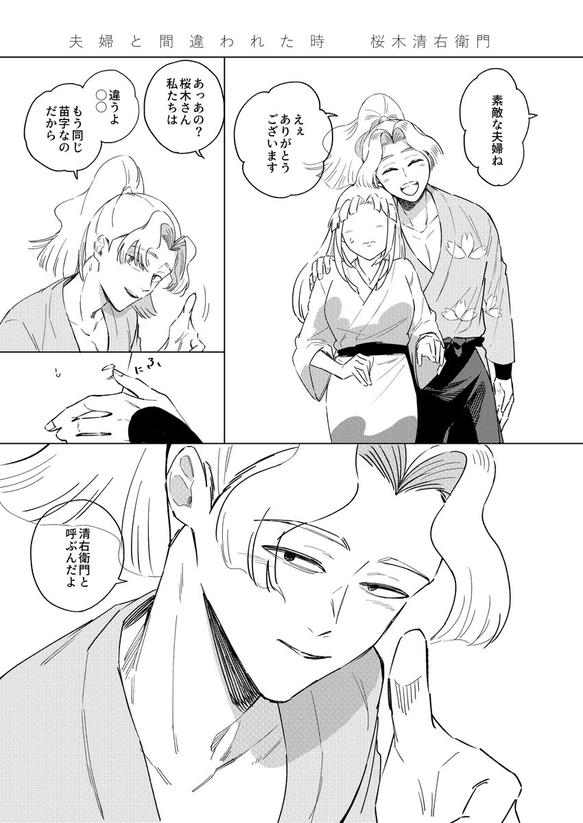 「RKRNプラス 🌸と夫I婦に間違われた時 skrg nkuj 1/26 無I配web再録 」toriの漫画