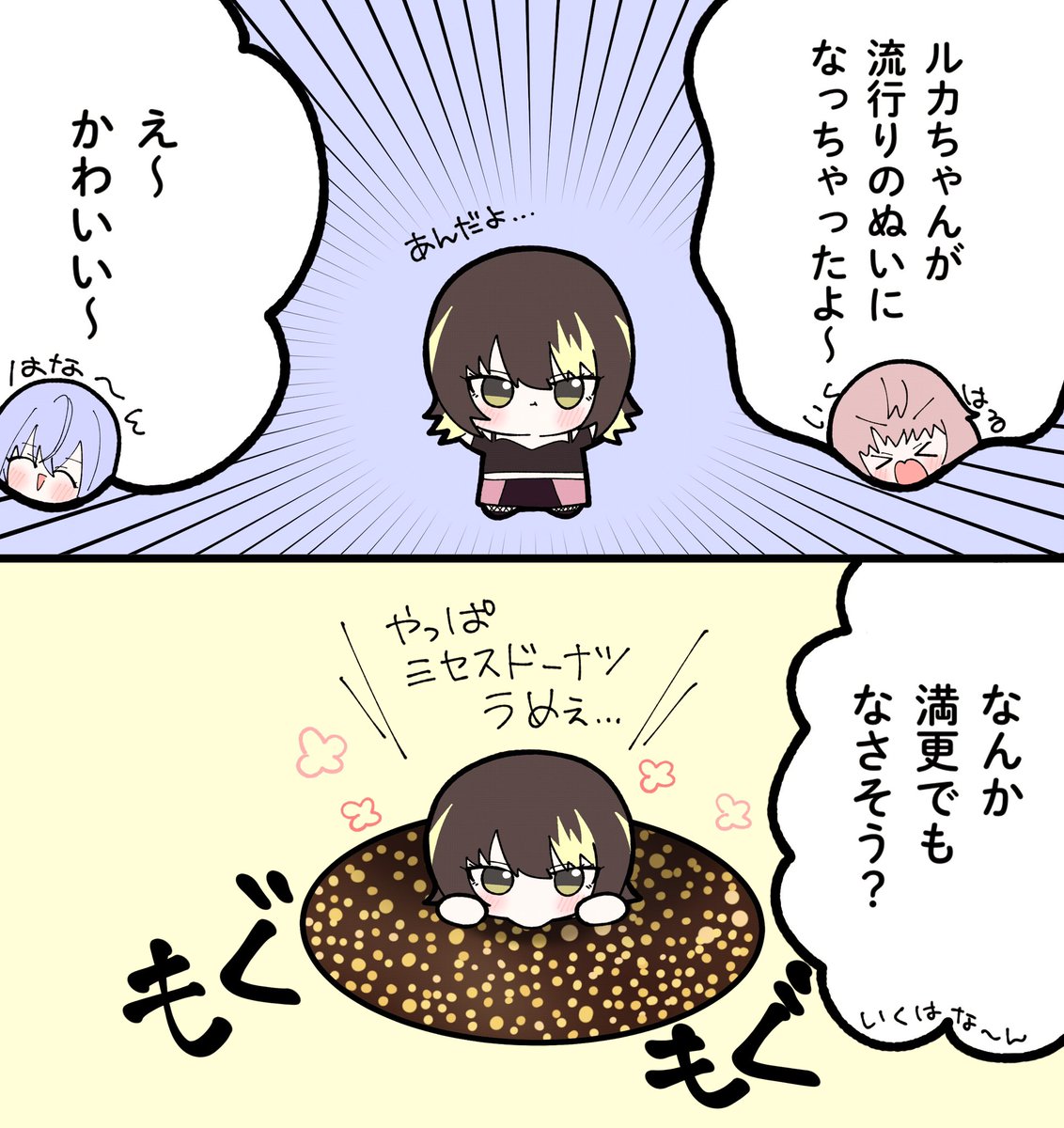 「ルカぬい #斑鳩ルカ生誕祭2025 #斑鳩ルカ誕生祭2025 」もやもやもやし@6/29 GSF01 2組2 ️の漫画