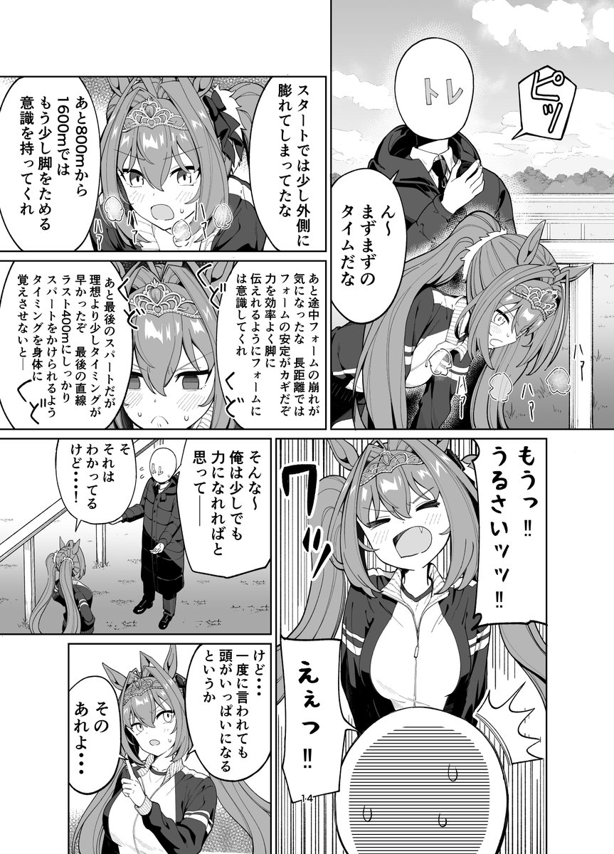 「ホメて伸ばす教育 」マハトマダンディC105 日曜 西2“い”52bの漫画