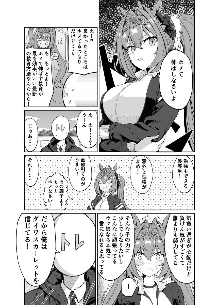 「ホメて伸ばす教育 」マハトマダンディC105 日曜 西2“い”52bの漫画