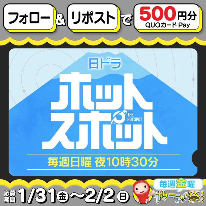 QUOカードPay500円分を10名様にプレゼント【〆切2025年02月02日】 ゆめんた＠FBS福岡放送