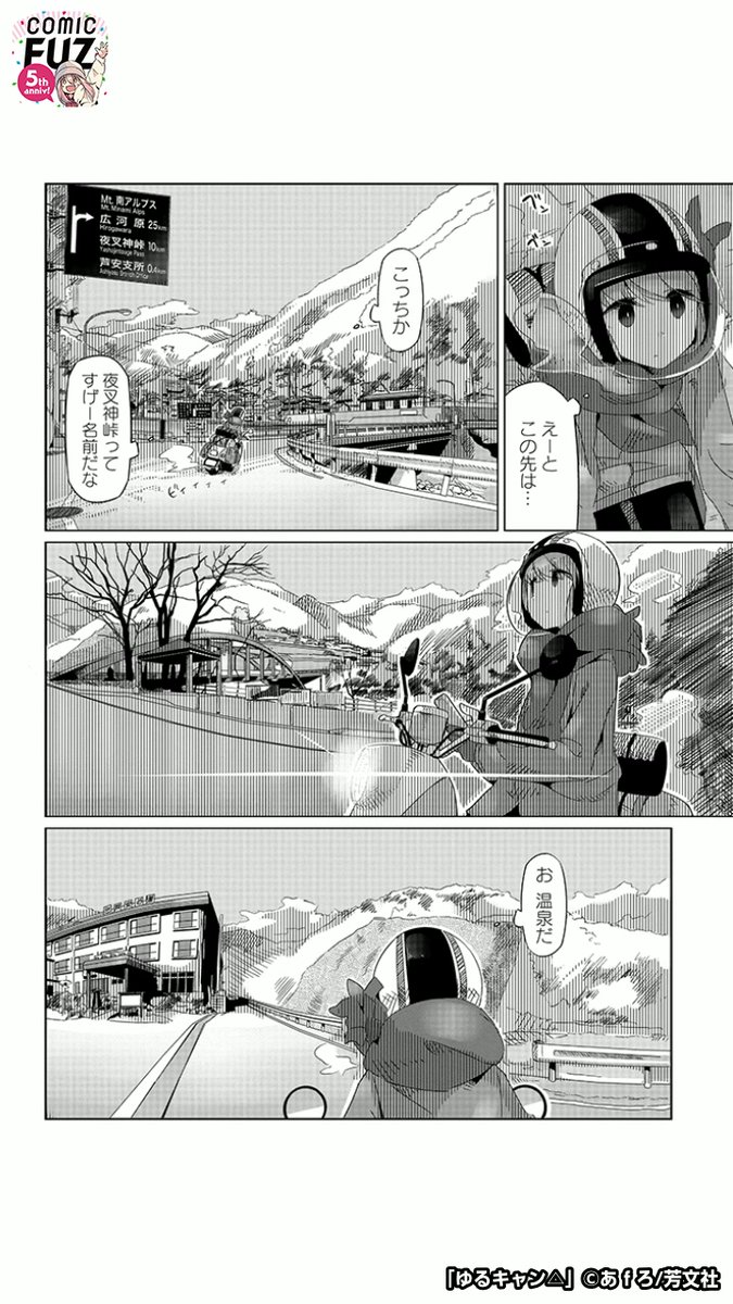 「キャンプ前に風邪をひいてしまったけど、それぞれの楽しみを見つけていく話(4/6) #マンガが読めるハッシュタグ #ゆる」COMIC FUZ（コミックファズ）の漫画