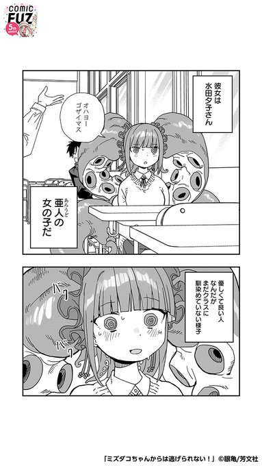 「捕まえた獲物は逃さない」と亜人の彼女に目を付けられてしまった話（2/5.. | COMIC FUZ（コミックファズ） さんのマンガ | ツイコミ(仮)