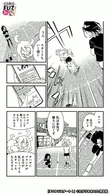 8年ぶりに幼馴染と100m勝負する話（4/6） ！ 続きはCO.. | COMIC FUZ（コミックファズ） さんのマンガ | ツイコミ(仮)