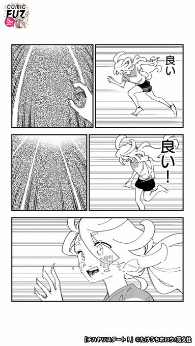 8年ぶりに幼馴染と100m勝負する話（5/6） ！ 続きはCO.. | COMIC FUZ（コミックファズ） さんのマンガ | ツイコミ(仮)