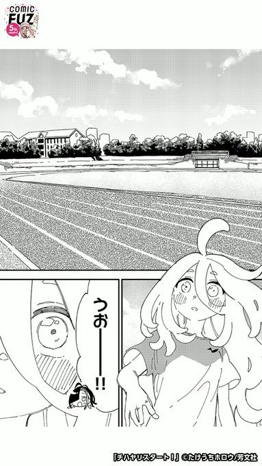 8年ぶりに幼馴染と100m勝負する話（2/6） ！ 続きはCO.. | COMIC FUZ（コミックファズ） さんのマンガ | ツイコミ(仮)