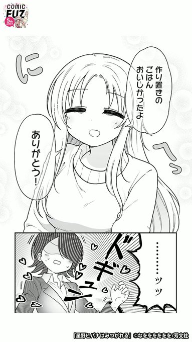 貢がれ体質の彼女と一緒に暮らす話（3/5） 続きはCOMIC.. | COMIC FUZ（コミックファズ） さんのマンガ | ツイコミ(仮)