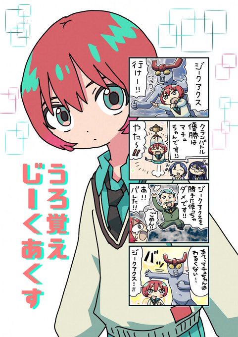 | 外販梅干しミッチェル@コミティア152か31a さんのマンガ | ツイコミ(仮)