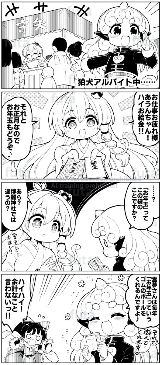 今月描いた絵を晒そう お正月ネタが中心 あっという間の1月でしたわ 」futa＠C106（17日）東ウ34bの漫画