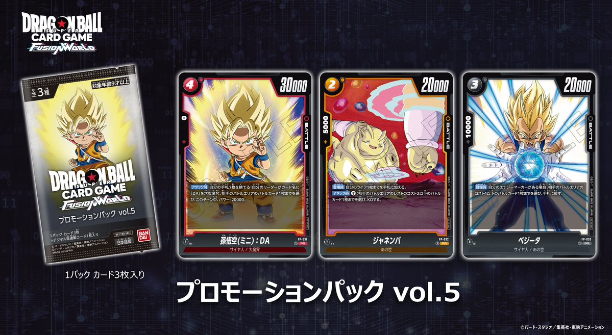 公式】ドラゴンボールスーパーカードゲーム フュージョン 公式】ドラゴンボールスーパーカードゲーム フュージョン