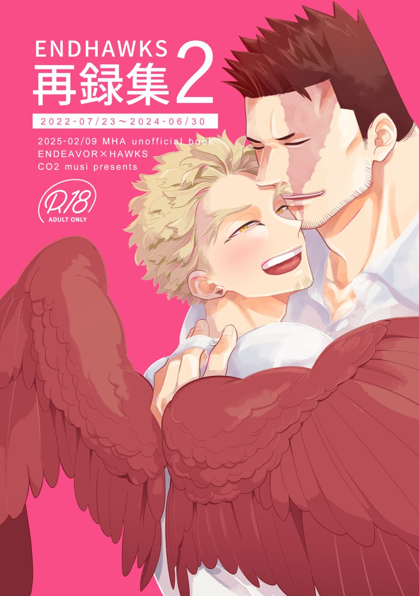 「2/9【炎ホ新刊サンプル】(1/7) 「ENDHAWKS再録集2」A5/200P/R18/2000円 2022年～202」むしこ🍝西1/コ ...