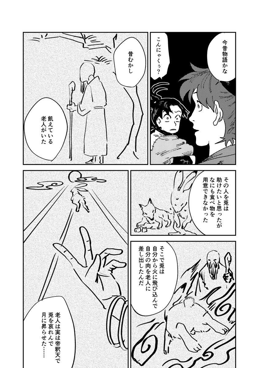 「天👹は月の兎だという漫画 #rkrn (1/2) 」ずんど子🥰 ️の漫画