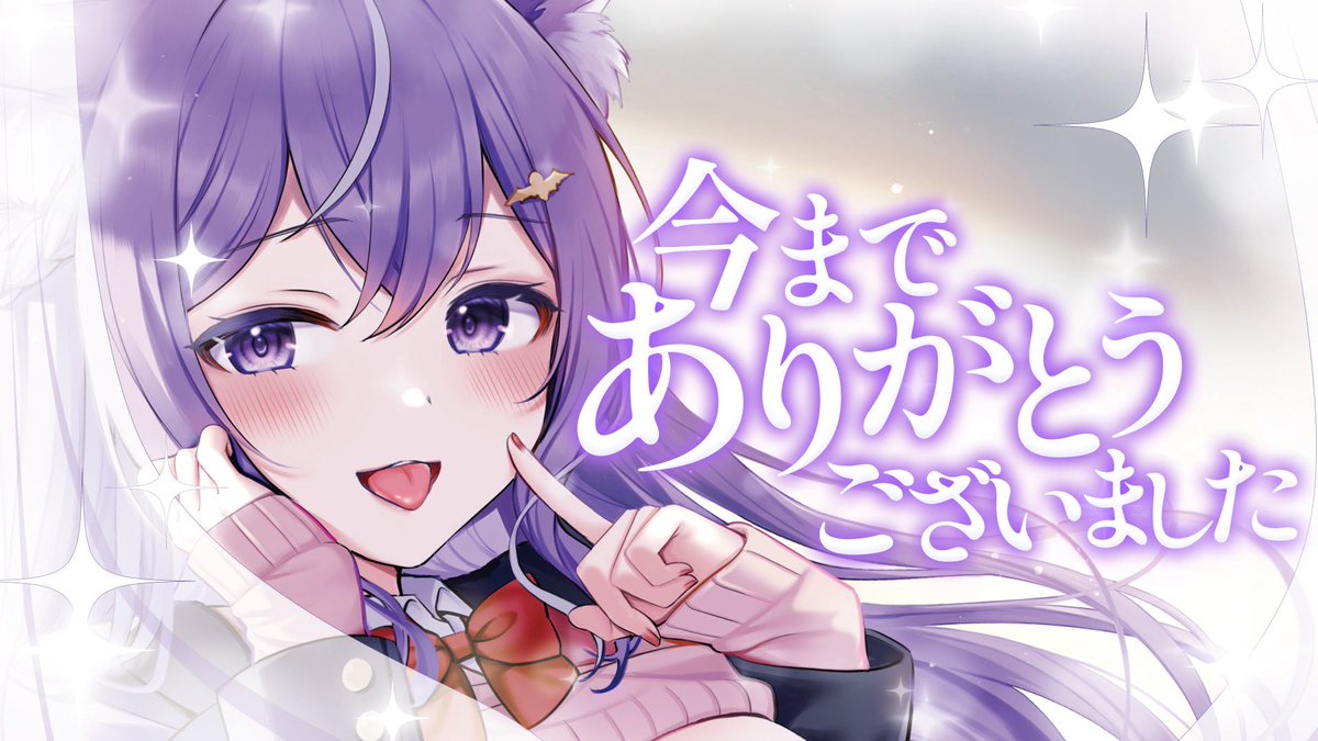 ルーナちゃんとリアちゃんの今までありがとうが心に来る。いつか来るとは思ってた、でも、いざ来るとやっぱり悲しいよ https://t.co ...