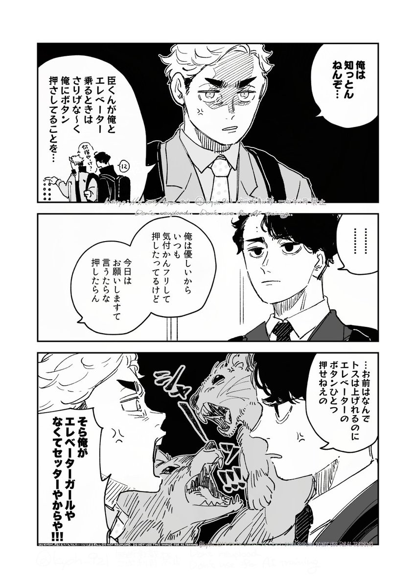 「エレベーター 」kyohの漫画