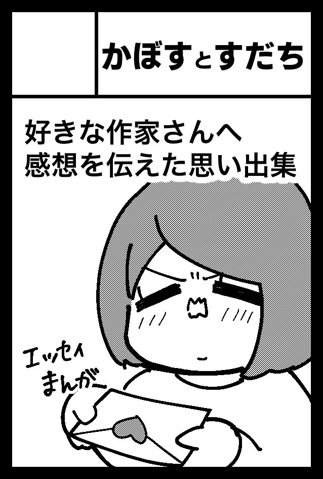 「2025年6月1日東京ビッグサイト「COMITIA152」申し込みました!初参加です! 」AK壱乃 1/12インテ6号館Dア39bの漫画