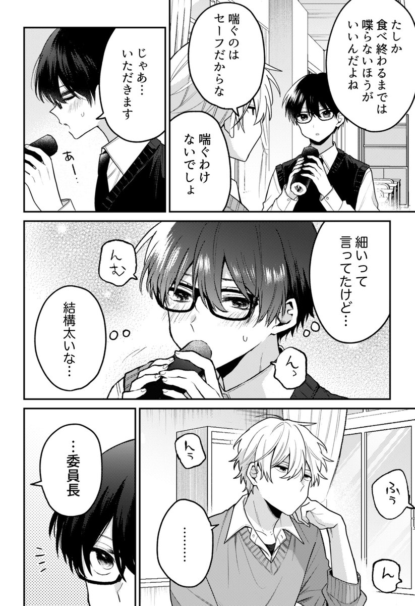 創作BL「pixiv更新しました!おまけ漫画5ページあります👓 【創作BL】真面目メガ」雨村の漫画