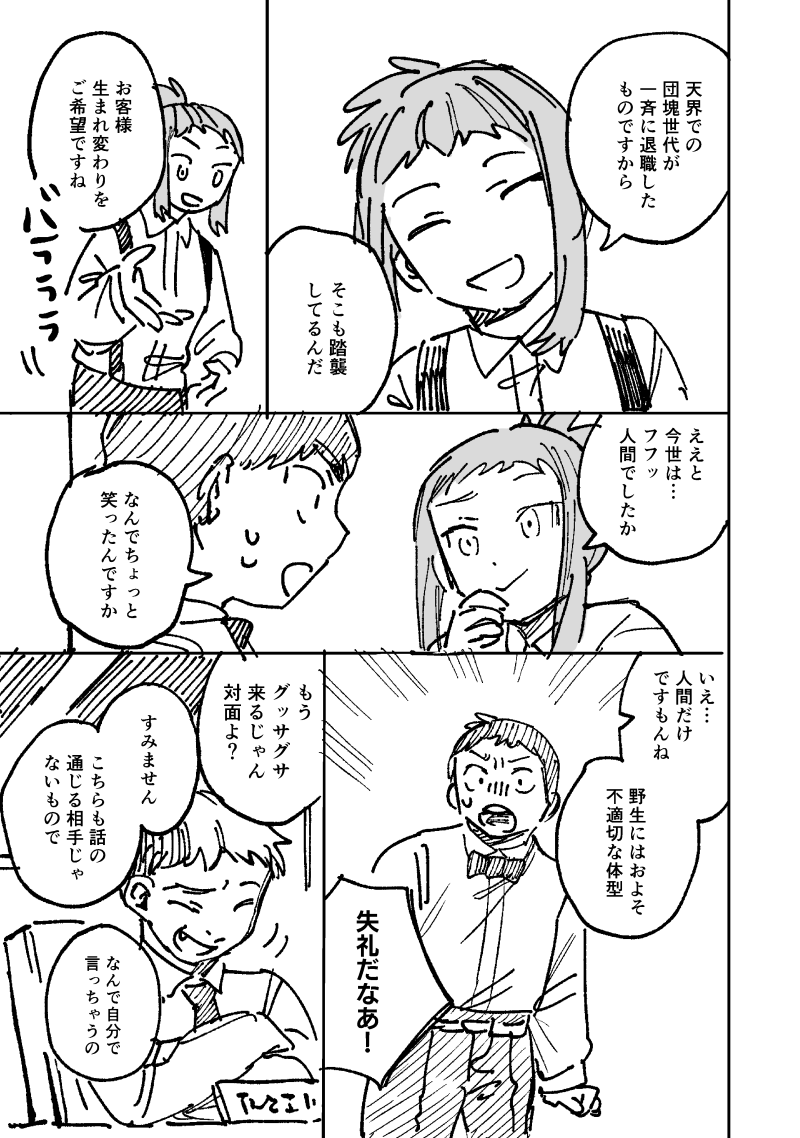 3/4) 」芦谷國一 ︎COMITIA151：K35bの漫画