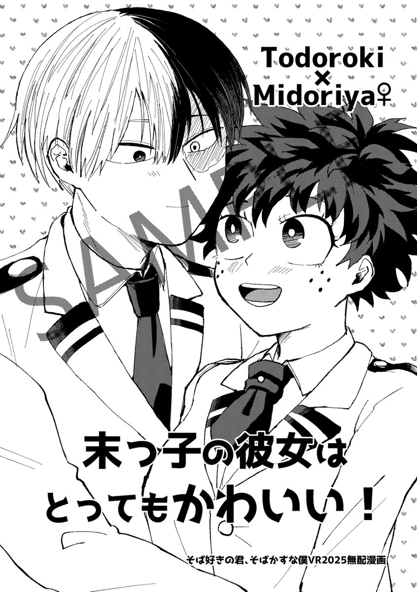 轟出「こんな感じの轟出♀️+tdrk🏡の無配4コマ漫画が当日あるはずです!A5/8p」み た🐈️の漫画