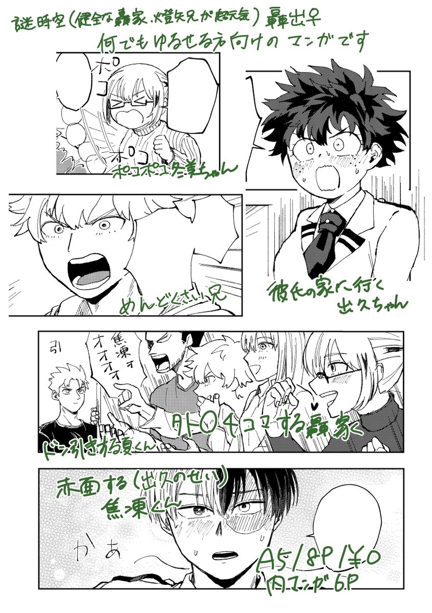 轟出「こんな感じの轟出♀️+tdrk🏡の無配4コマ漫画が当日あるはずです!A5/8p」み た🐈️の漫画