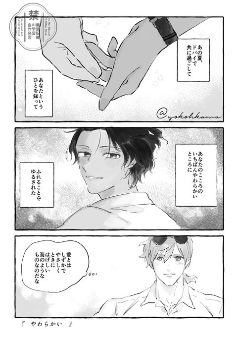 お題『やわらかい』 1h+30min | 横川🦐2/11CC福岡A館そ05b さんのマンガ | ツイコミ(仮)