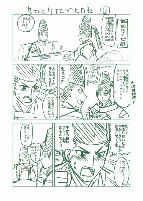 諏訪サヰゼ部 ※日記 引用元と同じ日に行っているけどネタが時期だったの.. | ミナガタ☆C106・8/16（土）東6カ36a さんのマンガ | ツイコミ(仮)